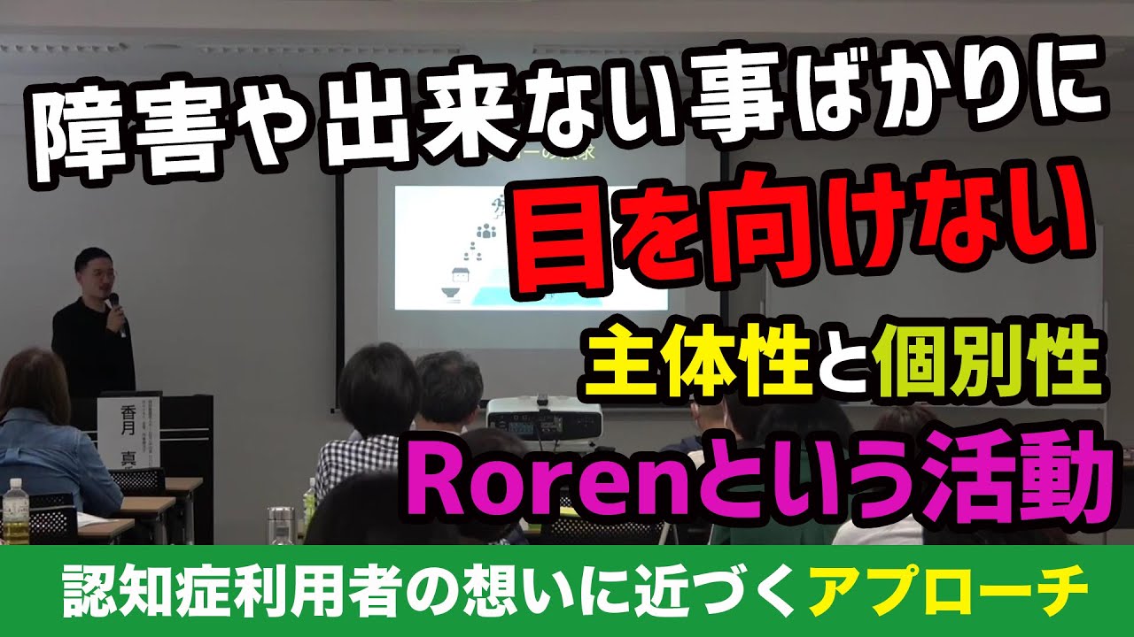 障害や出来ない事ばかりに目を向けない【Roren】という活動のきっかけ - YouTube
