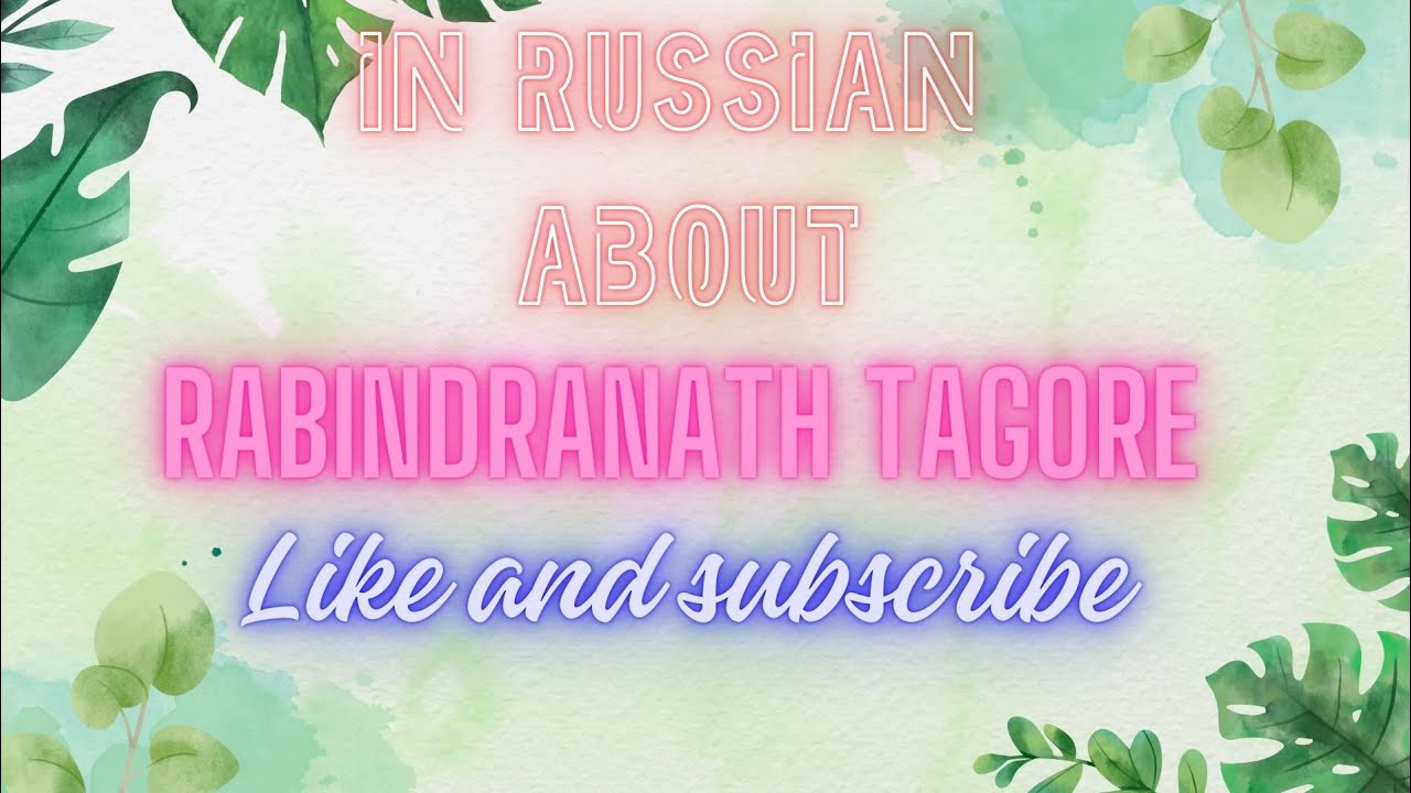 The great Indian Author Rabindranath Tagore. In Russian. like and ...