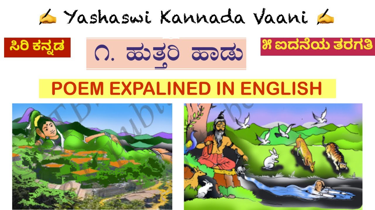 CBSE 5th std ಹುತ್ತರಿ ಹಾಡು Huthari haadu - EXPLAINED IN ENGLISH - Siri ...
