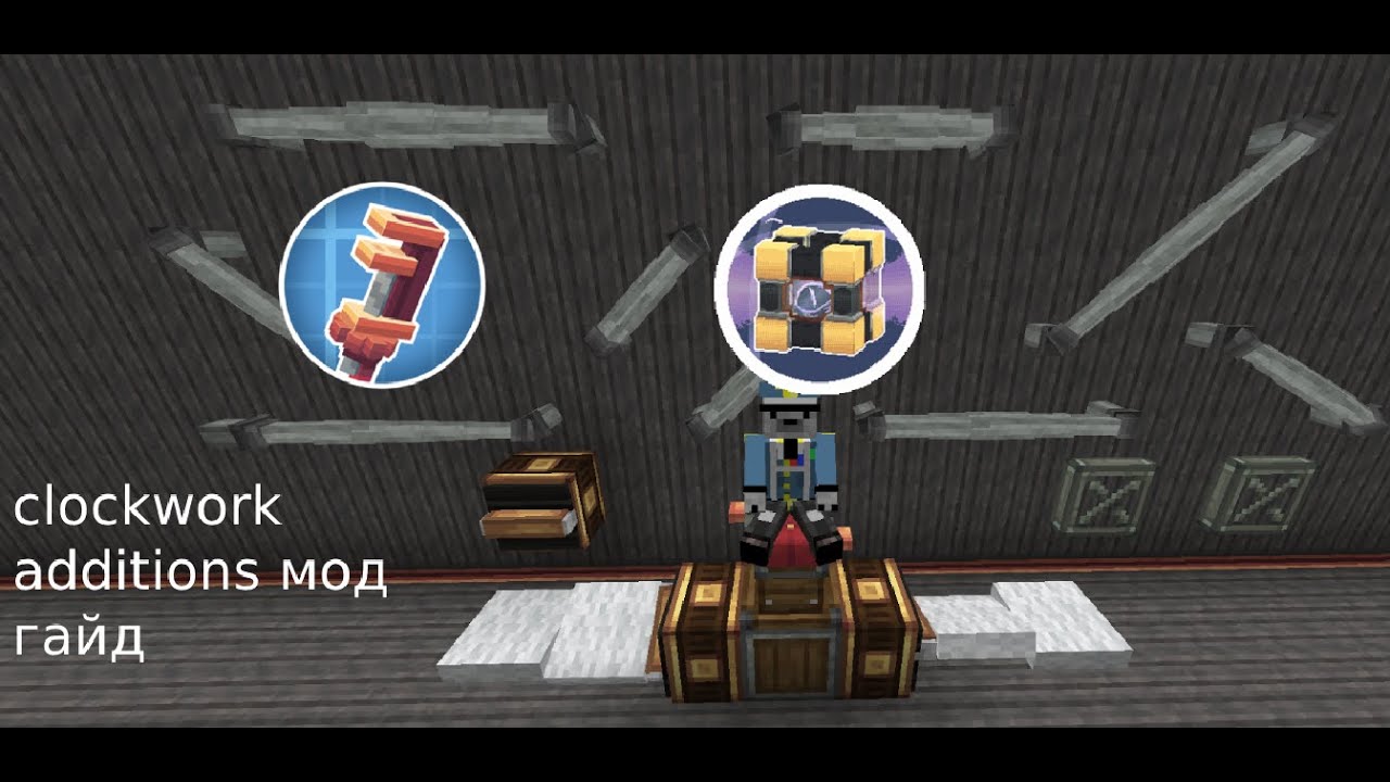 Clockwork additions мод гайд!!! - YouTube
