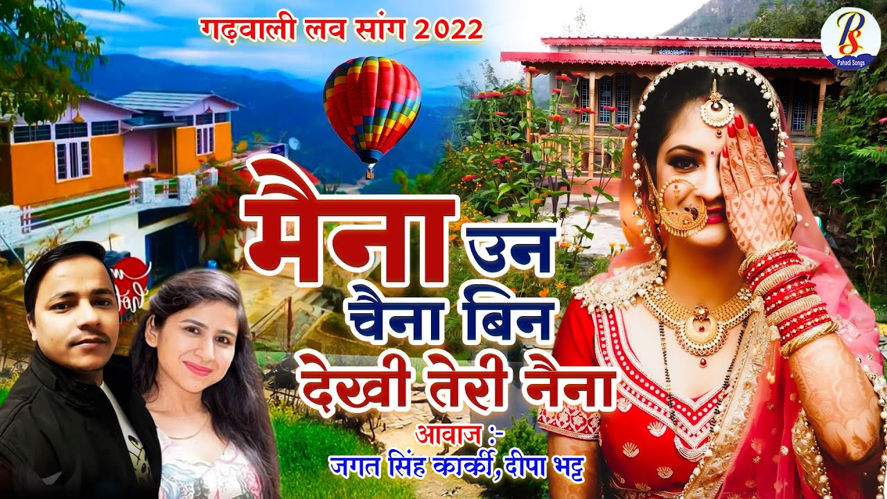 Maina Un Chaina Bin Dekhe Tere Naina | न्यू गढ़वाली लव सांग 2022 | Gajat Singh Karki, Deepa ...