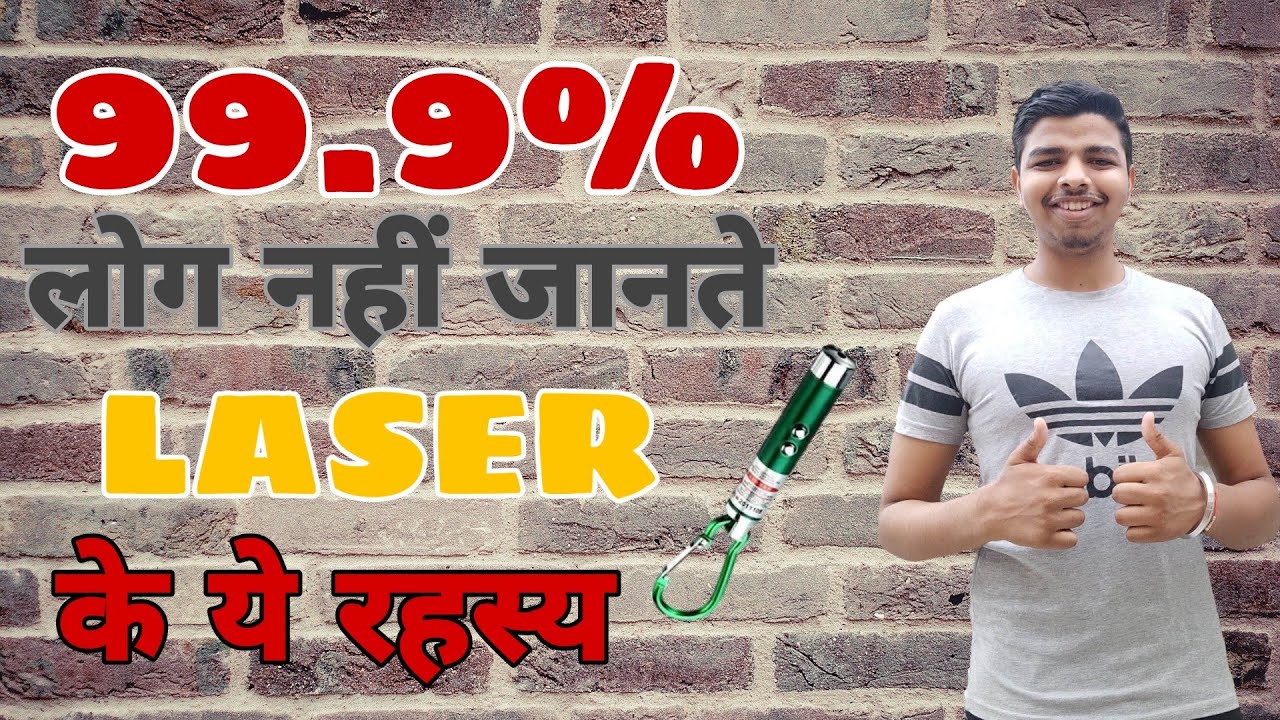 what is laser and how it works | uses of laser | LASER LIGHT | #laser # ...