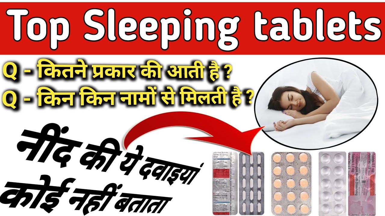 Top Sleeping tablets in hindi 😴| नींद की गोली के बारे में जाने | nind ...