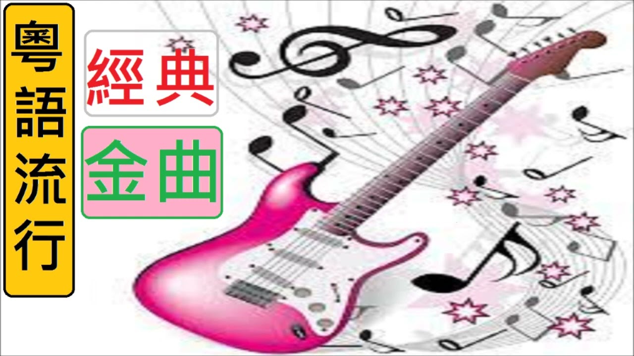 Best and Unforgettable Chinese Love Songs Collection - Best Cantonese ...