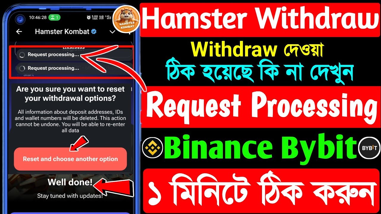Hamster সমস্যা সমাধান🥰hamster kombat withdrawal request processing problem hamster Withdraw ...