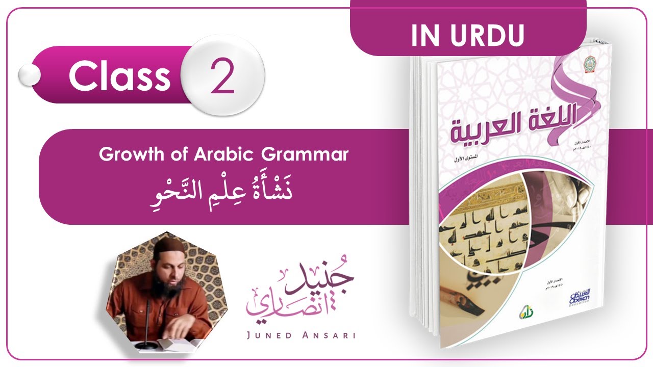 2. Arabic Level 1 Development of ilmun Nahw ZAD Academy Urdu - YouTube