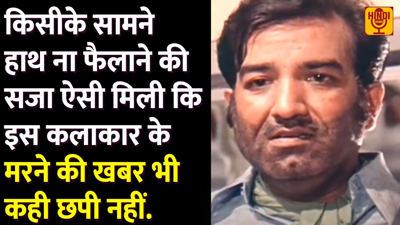 Old Actor M Rajan | धर्मेंद्र और मनोज कुमार के बुरे दिनों के साथी को ...