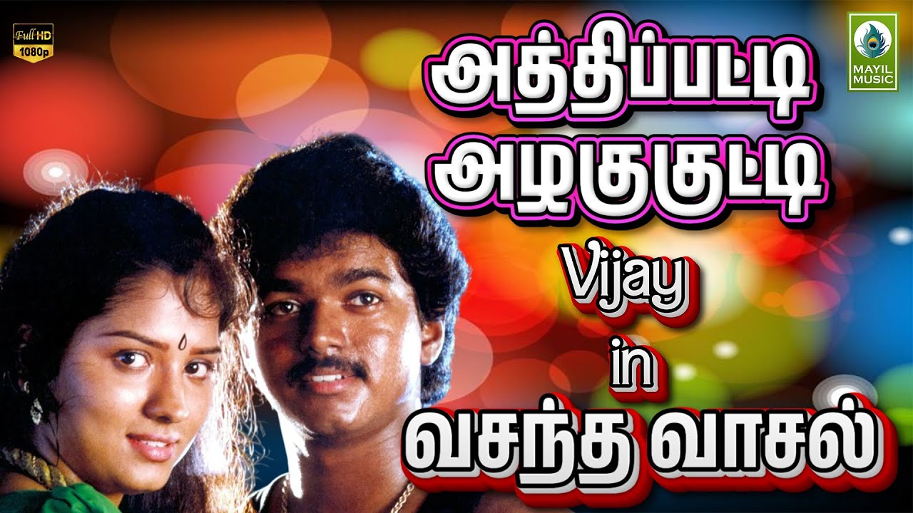 Athipatti Azhagukutty Video Song | Vasantha Vaasal Movie Songs | Vijay ...
