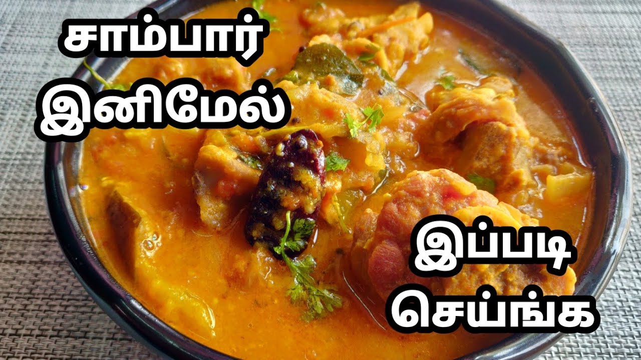 My Village Style Mutton Sambar !!! ||| Mutton Sambar Recipe - YouTube
