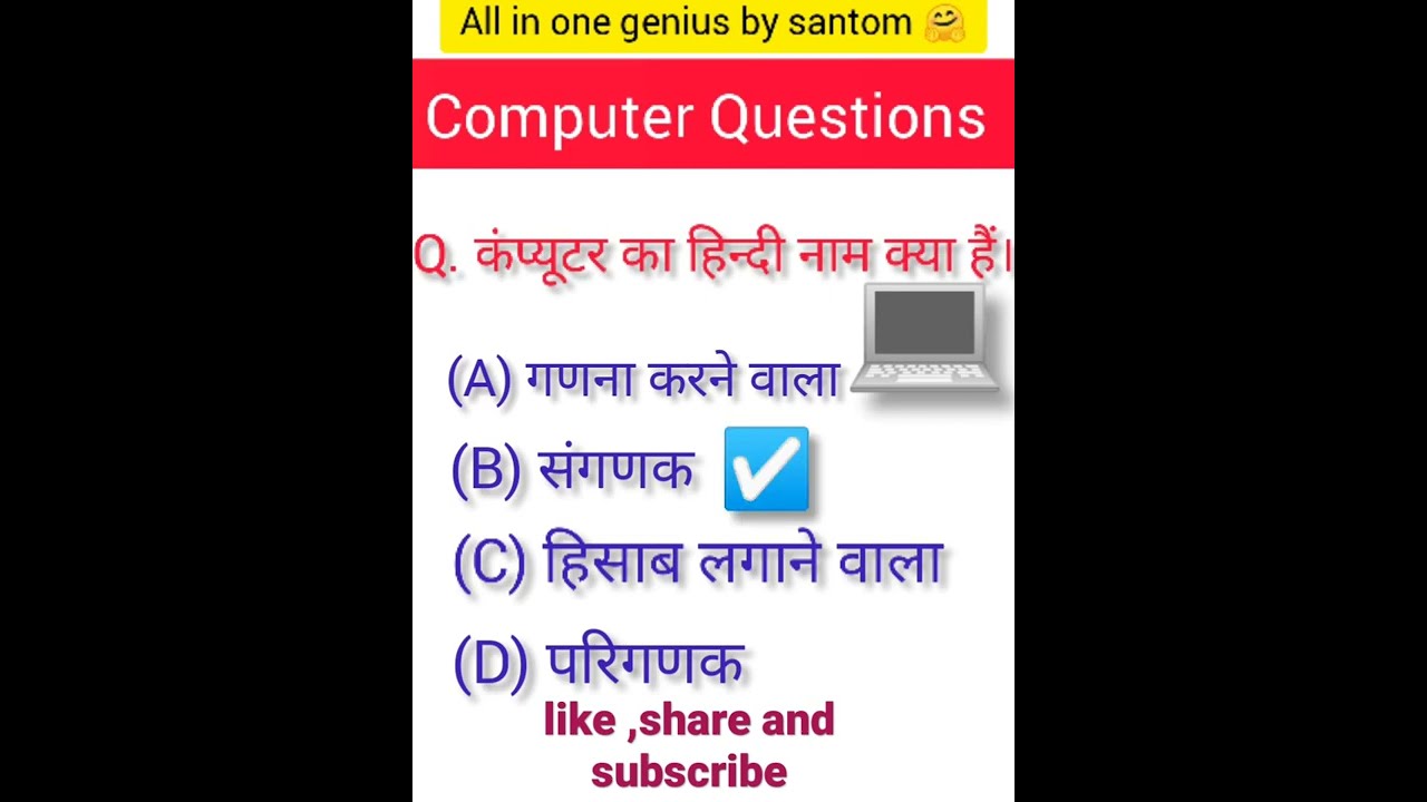 What Is The Name Of Computer In Hindi What Is The Name Of Computer In Hindi