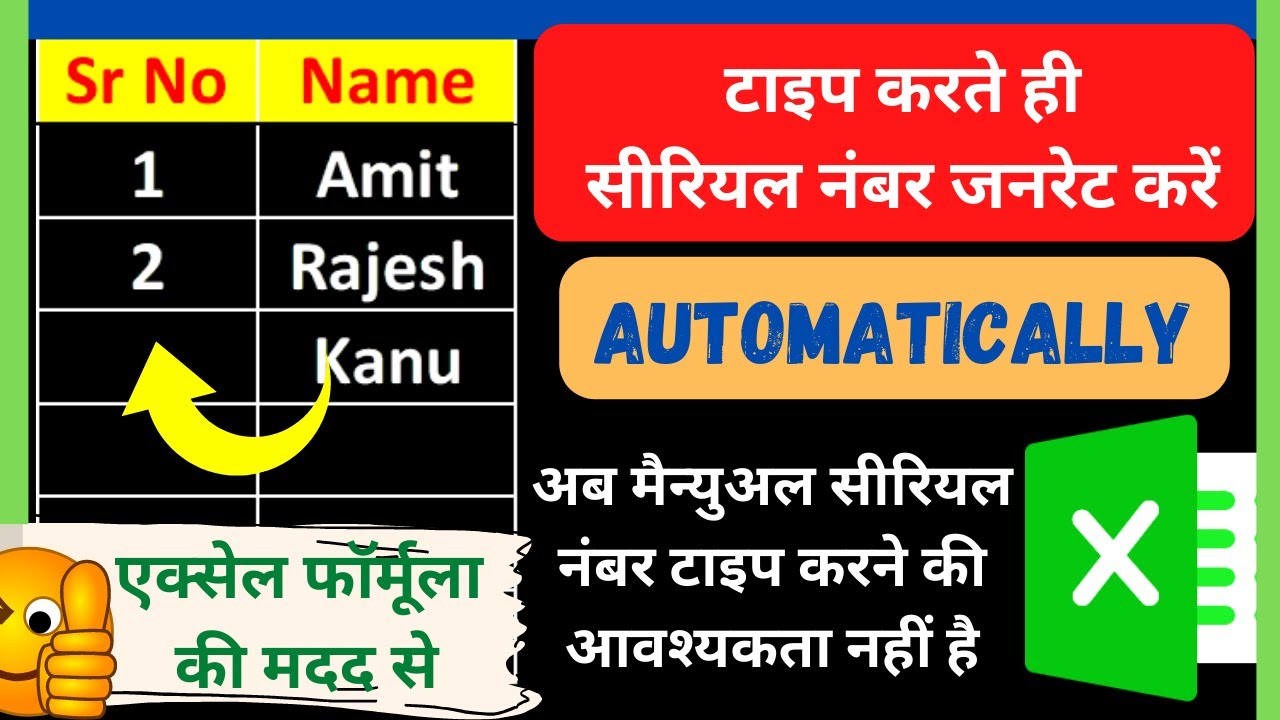 Automatically Insert Serial Number In Excel As You Type The Value Automatically Insert Serial Number In Excel As You Type The Value