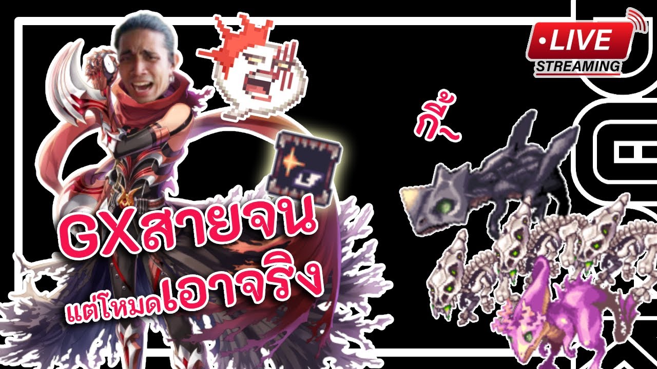 [ RO GGT ] 23/06/67 ถ้าคนจนเอาจริงมังกร4ก็แค่หมาน้อย(โม้ไปเรื่อย) | GX ...
