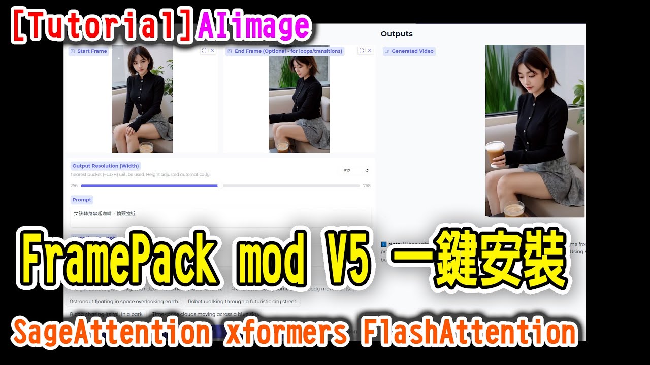 [AI tutorial] 一鍵安裝 framepack mod v5, xformers,flashattention,sage attention #FramePack #ai # ...