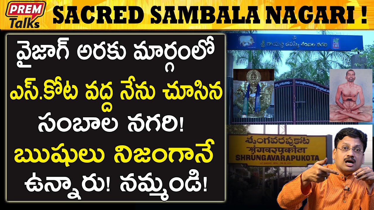 S.Kota వద్ద నేను చూసిన సంబాల నగరి ఆశ్రమం | My Visit to Sambala Nagari ...