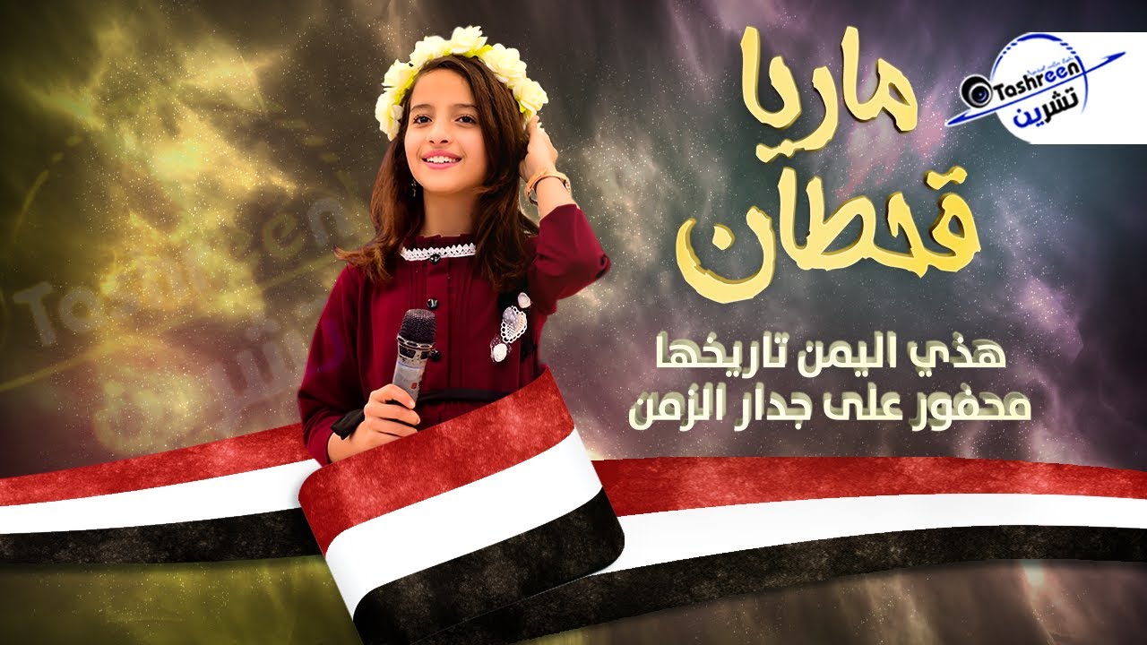 جديد ماريا قحطان 2020 في اغنيه وطنيه حفل تخرج Youtube
