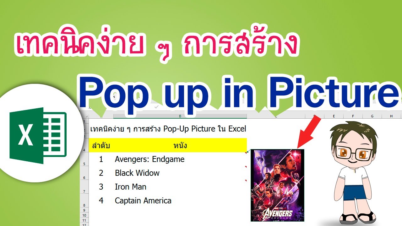 Pop Up Picture Excel Microsoft Excel Image Pop Up Picture Excel Microsoft Excel Image