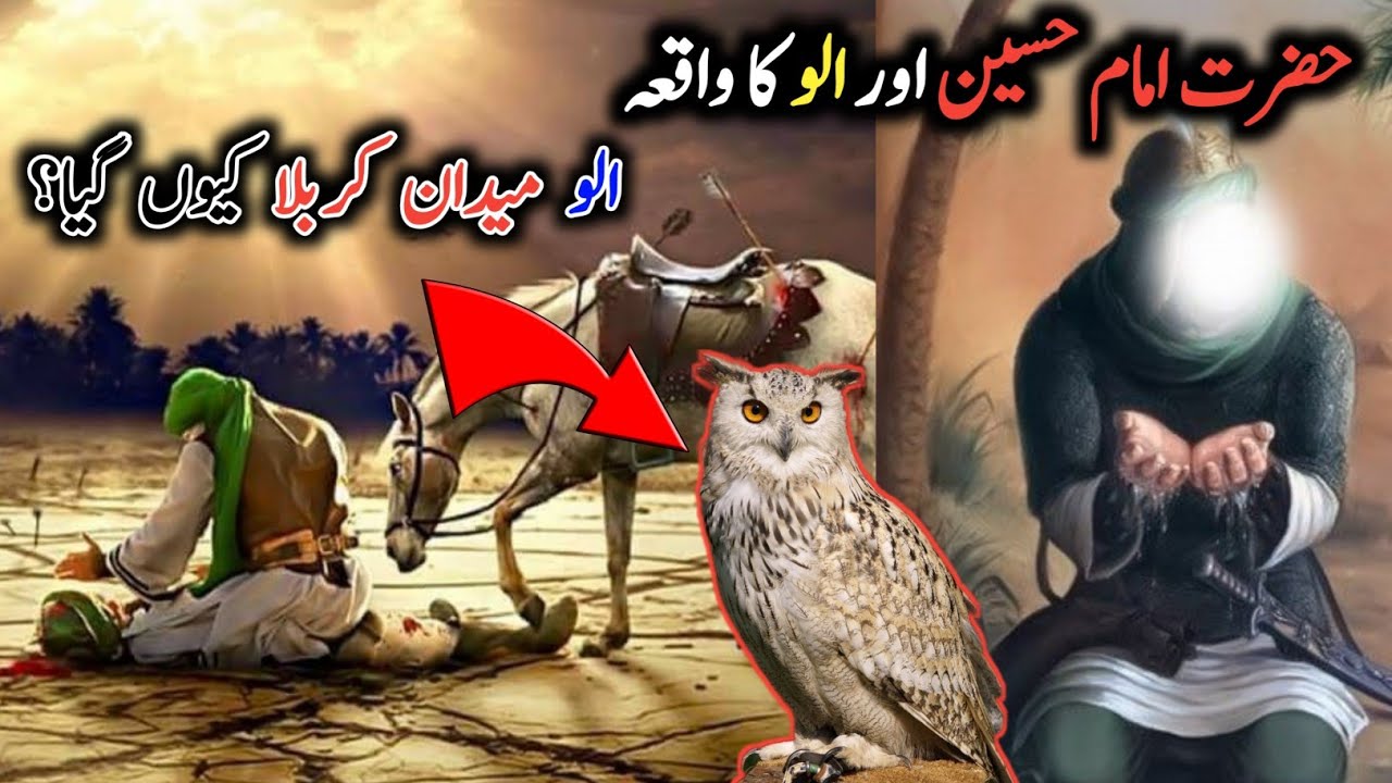 Hazrat Imam Hussain or ULLU ka Waqia | Imam hussain aur ullu ka qissa ...