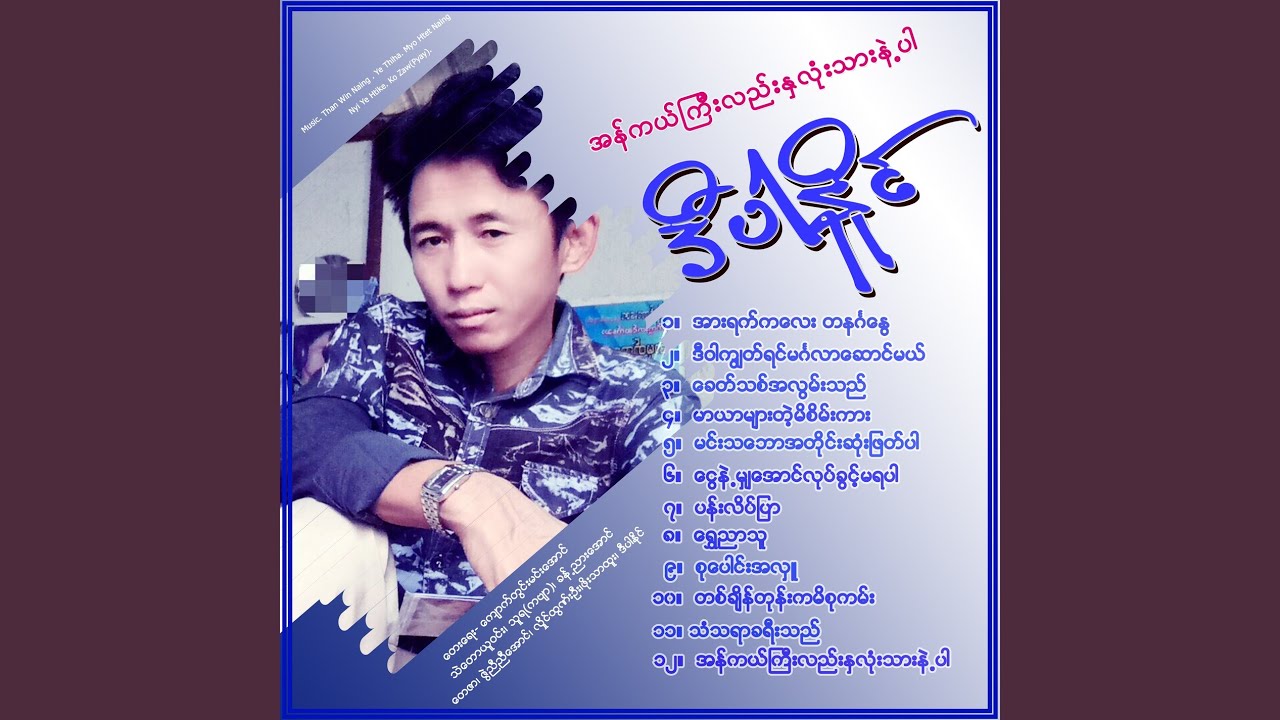 Shwe Nyar Thu - YouTube