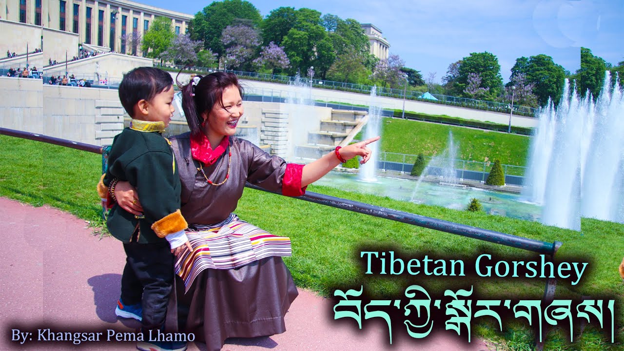 སྒོར་གཞས། | khangsar Pema Lhamo | Tibetan Gorshey |Paris France | བཀྲ ...