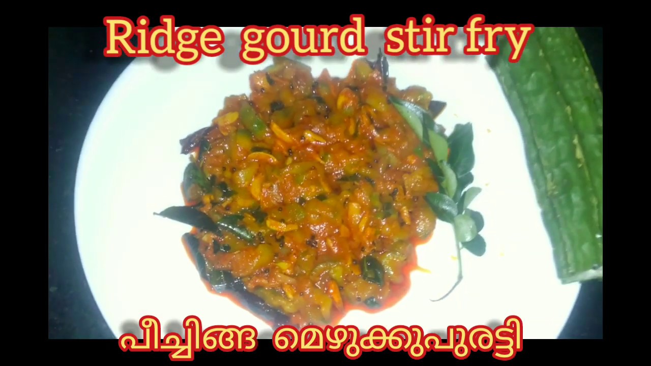 RIDGE GOURD stir fry || പീച്ചിങ്ങ മെഴുക്കുപുരട്ടി - YouTube
