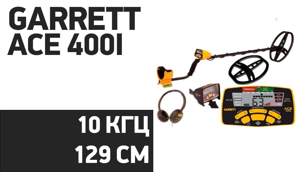 Металлоискатель Garrett ACE 400i - YouTube