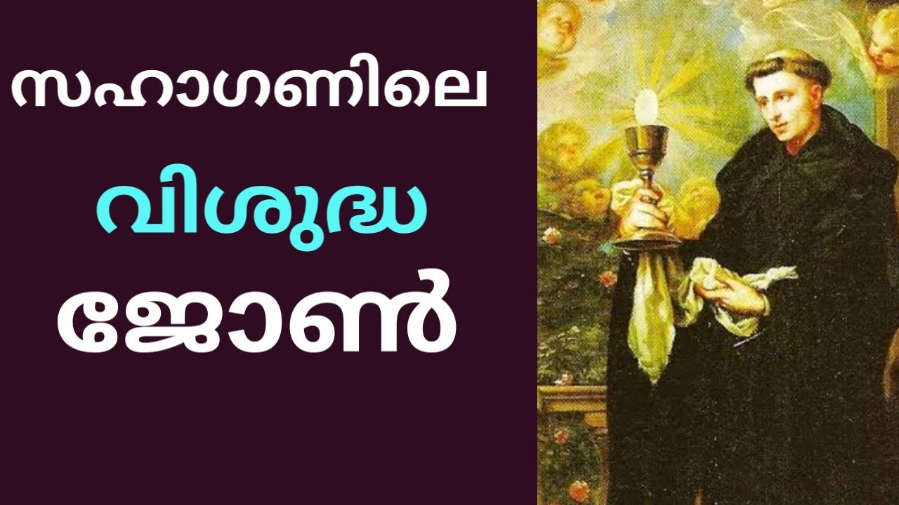 Daily Saint June 12_സഹാഗണിലെ വിശുദ്ധ ജോണ്‍ - YouTube