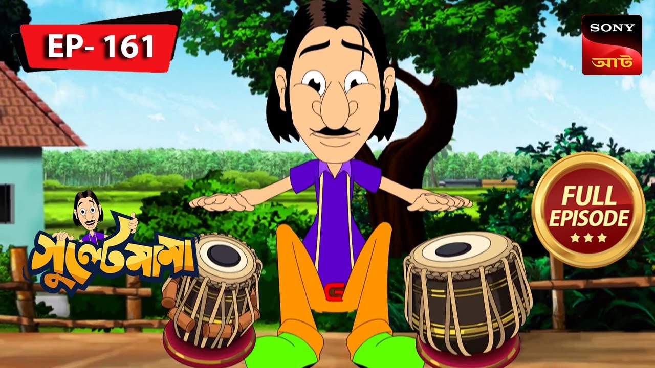 গুলতেমামার তবলা বাজানো | Gulte Mama | Bangla Cartoon | Episode - 161 ...
