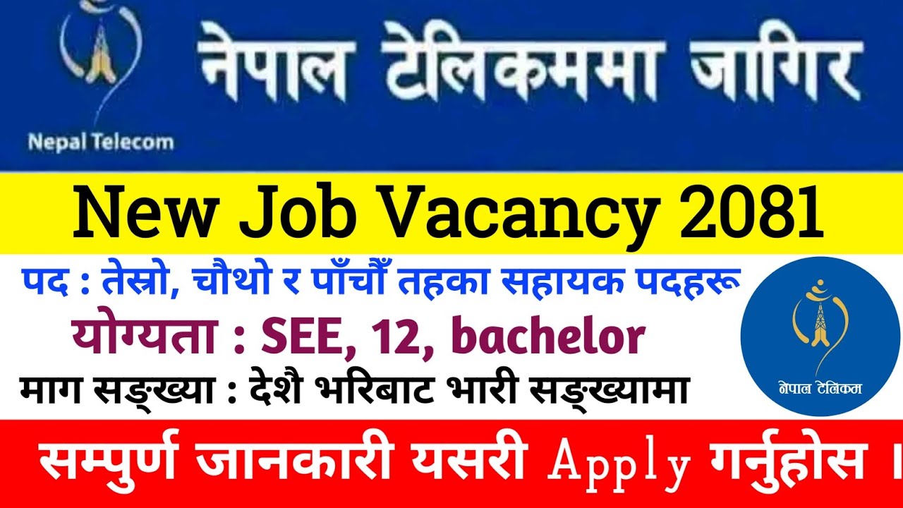 Nepal Telecom New Job Vacancy 2081 ।। NTC Job Vacancy #ntc - YouTube
