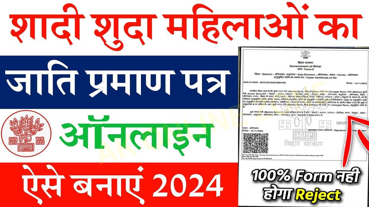Shadi Shuda Mahila Ka Jati Praman Patra Online Kaise Banaye | महिलाओं ...