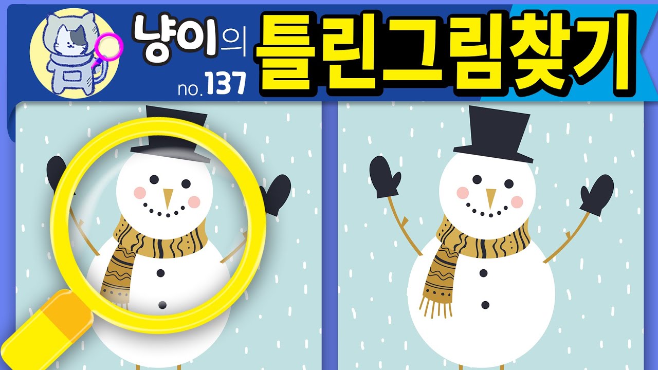 【틀린그림찾기다른그림찾기】 천재로 만들어주는 게임숨은그림찾기find The Difference間違い探找茬游戏다른 그림 찾기틀린 그림 찾기 Youtube