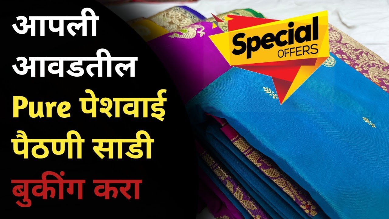 Peshwai Paithani silk/Pure silk peshwai paithani sarees Booking ...