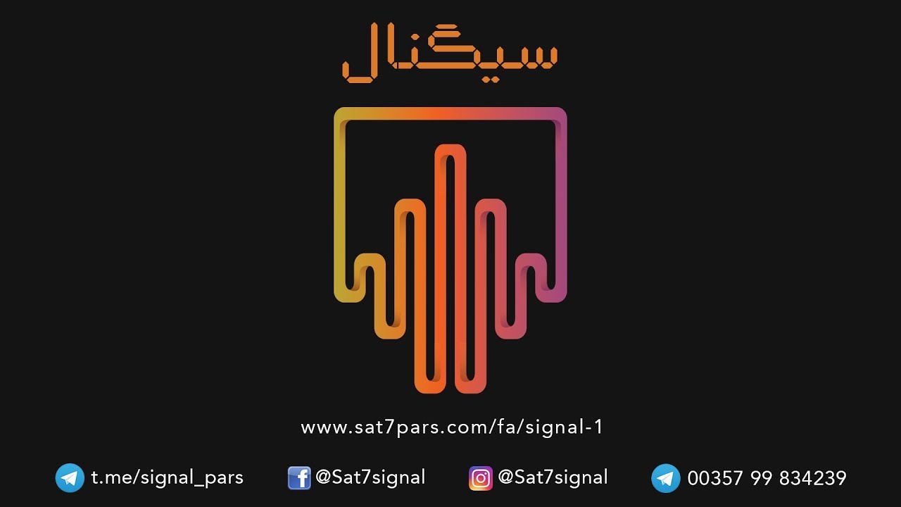 سیگنال، فصل پنجم قسمت سی و دوم ۸ اردیبهشت موضوع فرهنگ مطالعه Youtube