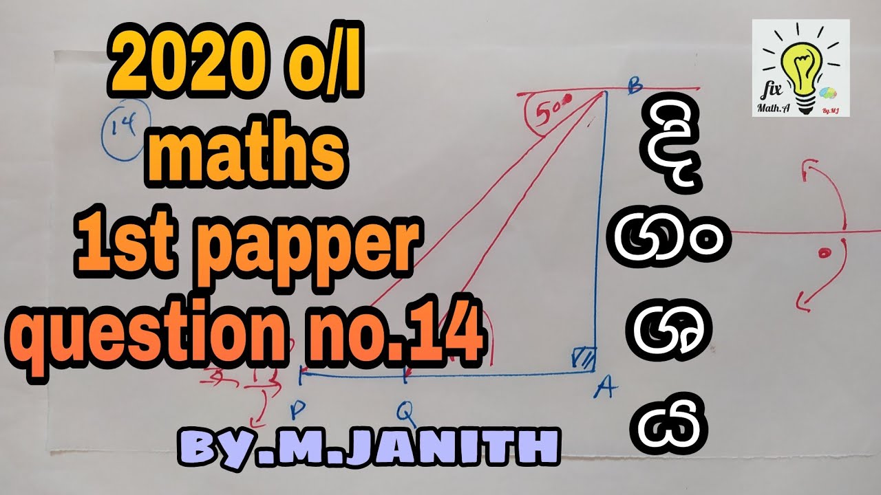 2020 o/l maths | 1st papper | part A | question no.14 - දිගංශය - YouTube