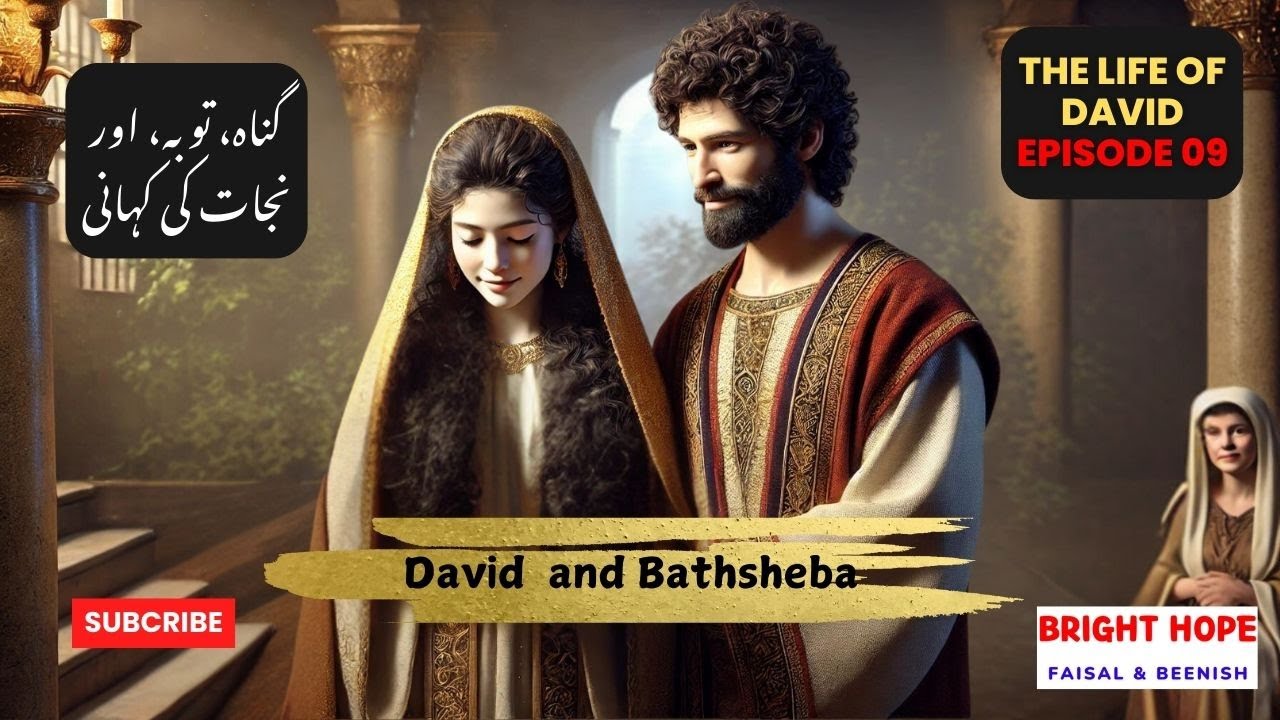 Episode #09 | David and Bathsheba| A Story of Sin | Repentance ...