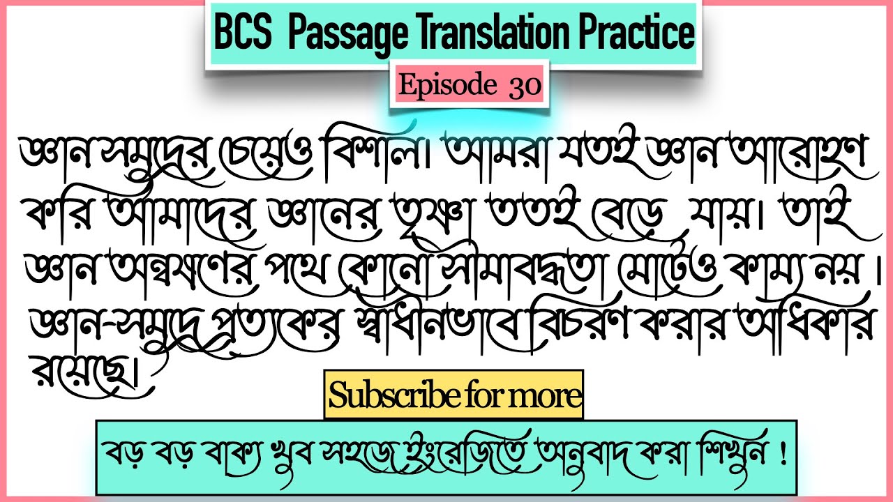 BCS Passage Translation | বড় বড় বাক্য খুব সহজে অনুবাদ করা শিখুন ...