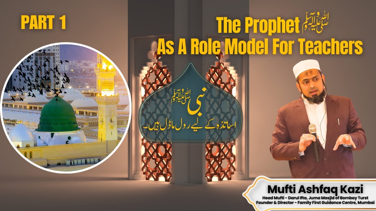 The Prophet ﷺ As A Role Model For Teachers, Part 1 - YouTube
