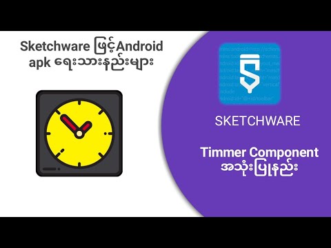 Timmer component toturial (myanmar) - YouTube