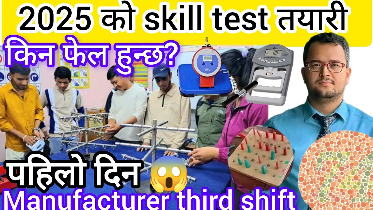 2025को Eps skill test तयारी ? Eps manufacturer third shift skill test ...