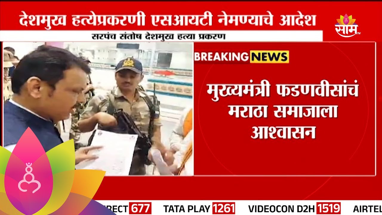 Devendra Fadnavis News : सर्वांना नीट करणार कोणालाही सोडणार नाही | Marathi News - YouTube