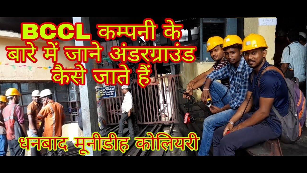 #बि सी सी एल कम्पनी के बारे में #BCCL company ke bare me jane BCCL ...