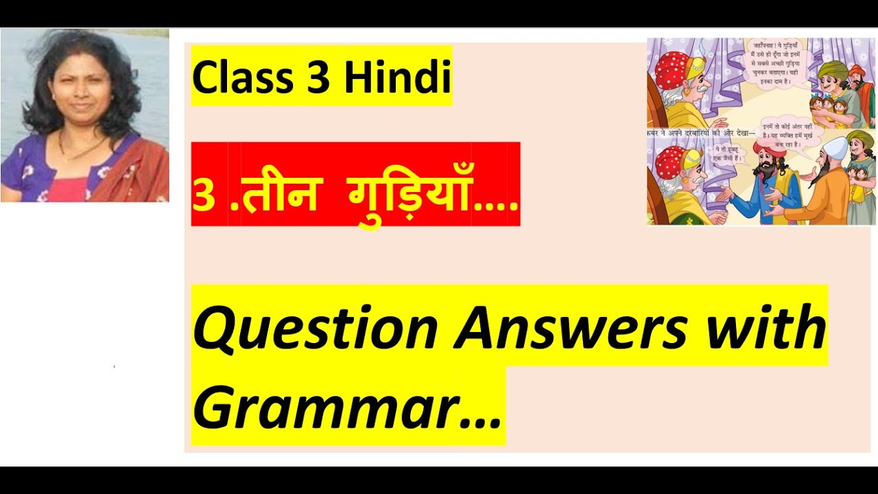 Class 3 Hindi 3 .तीन गुड़ियाँ….Question Answers with Grammar… - YouTube
