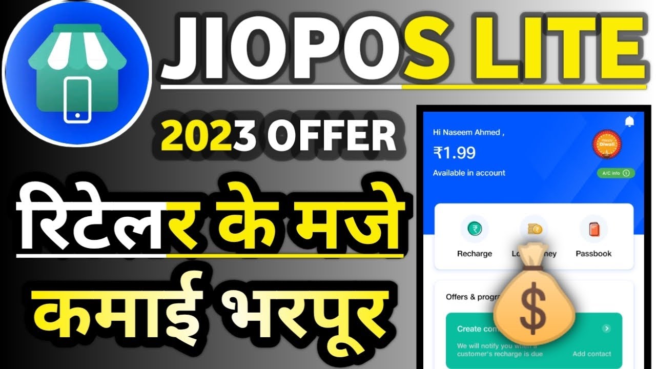 Jio Pos Lite Retailer Good News Today 🤩 JioPos Lite Commission New ...