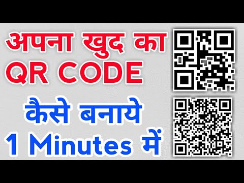 अपना खुद का QR Code Kaise Banaye |How to create your own QR Code - YouTube