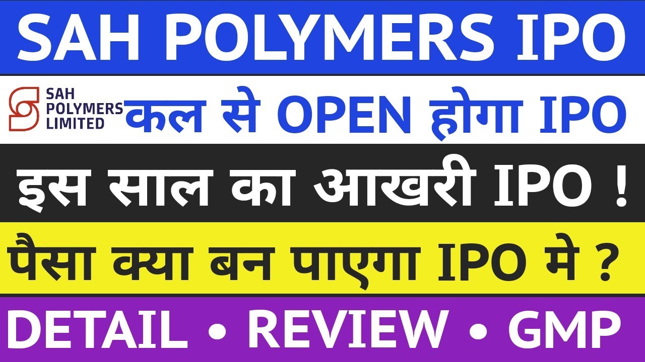 SAH POLYMERS IPO GMP REVIEW 🔥 | SAH POLYMERS IPO | SAH POLYMERS IPO ...