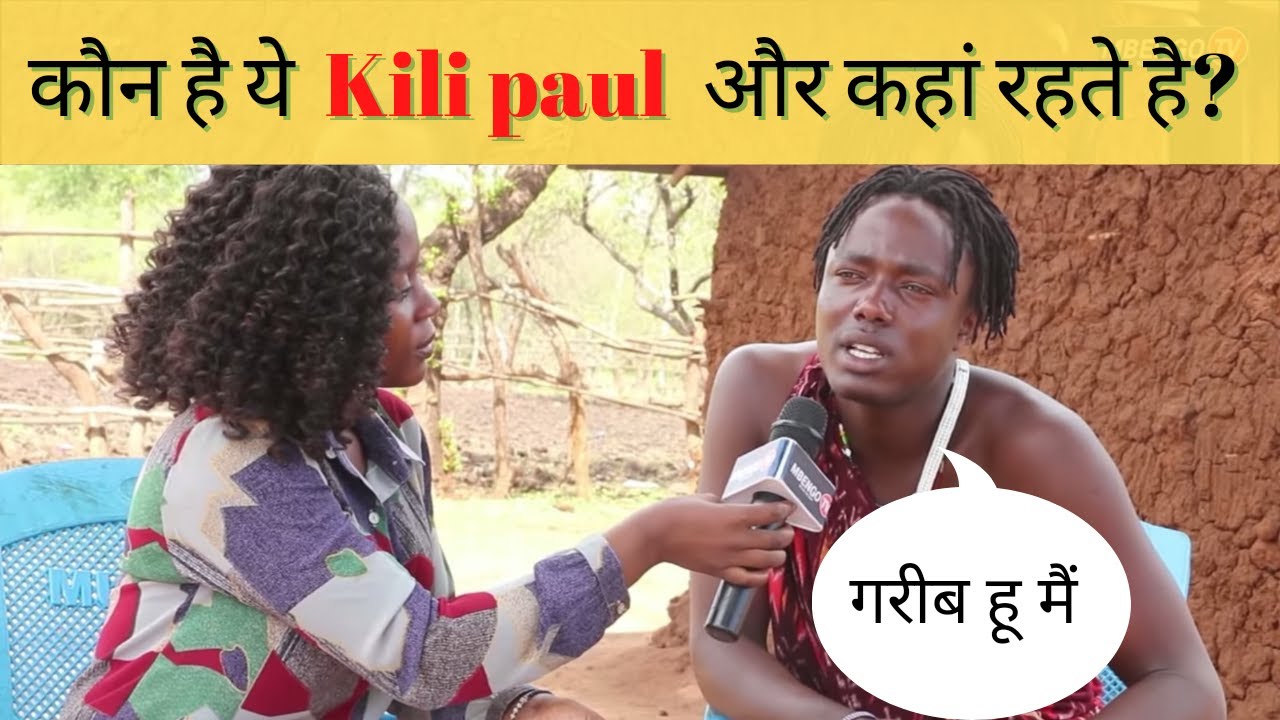 कौन है किलि पॉल | kili paul kaun hai | kili paul biography in hindi ...