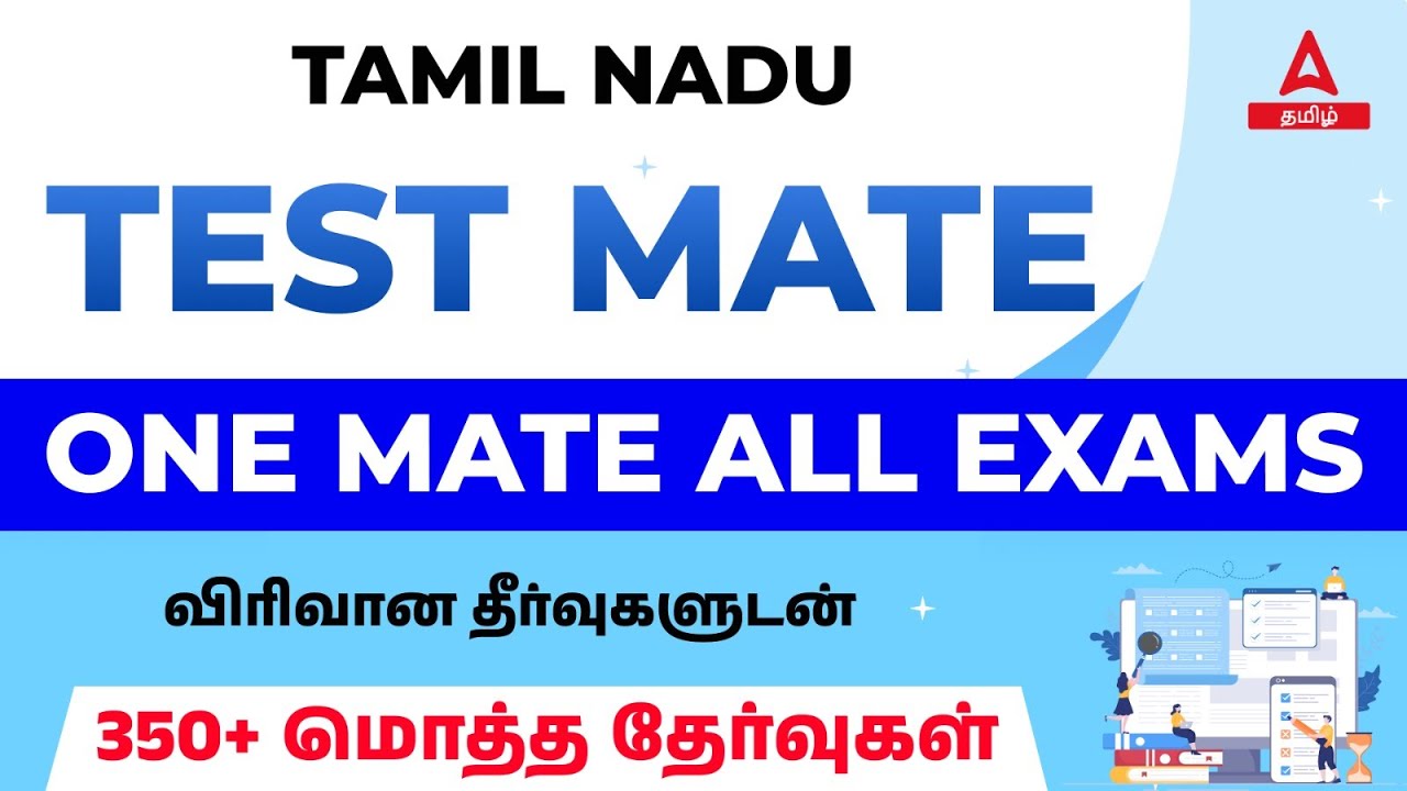 Tamil Nadu Test Mate ONE MATE ALL EXAMS விரிவான தீர்வுகளுடன் 350+ மொத்த ...