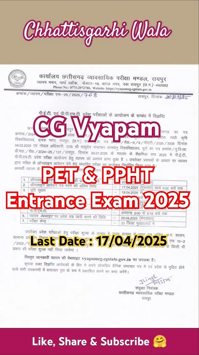 PET & PPHT Entrance Exam 2025 | CG PET & PPHT Pravesh Exam 2025 | Chhattisgarhi Wala #cgvyapam ...