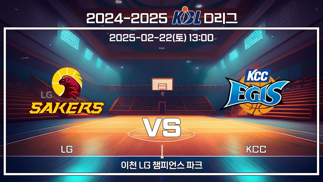 [2024-2025 KBL D리그] LG : KCC (25.02.22) - YouTube