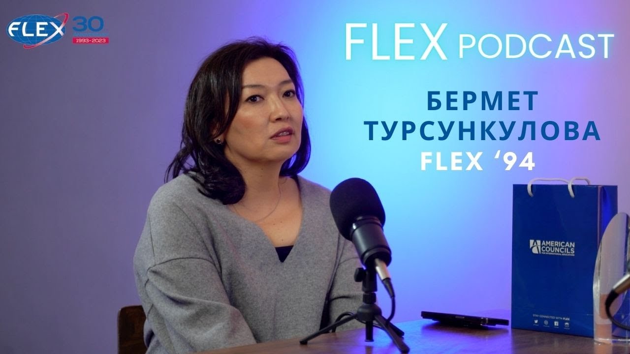 Бермет Турсункулова - FLEX '94 / Выпускница первого потока программы FLEX - YouTube