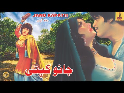 JANO KAPATTI (1976) - MUNAWAR ZARIF, ASIYA, IQBAL HASSAN - OFFICIAL PAKISTANI MOVIE